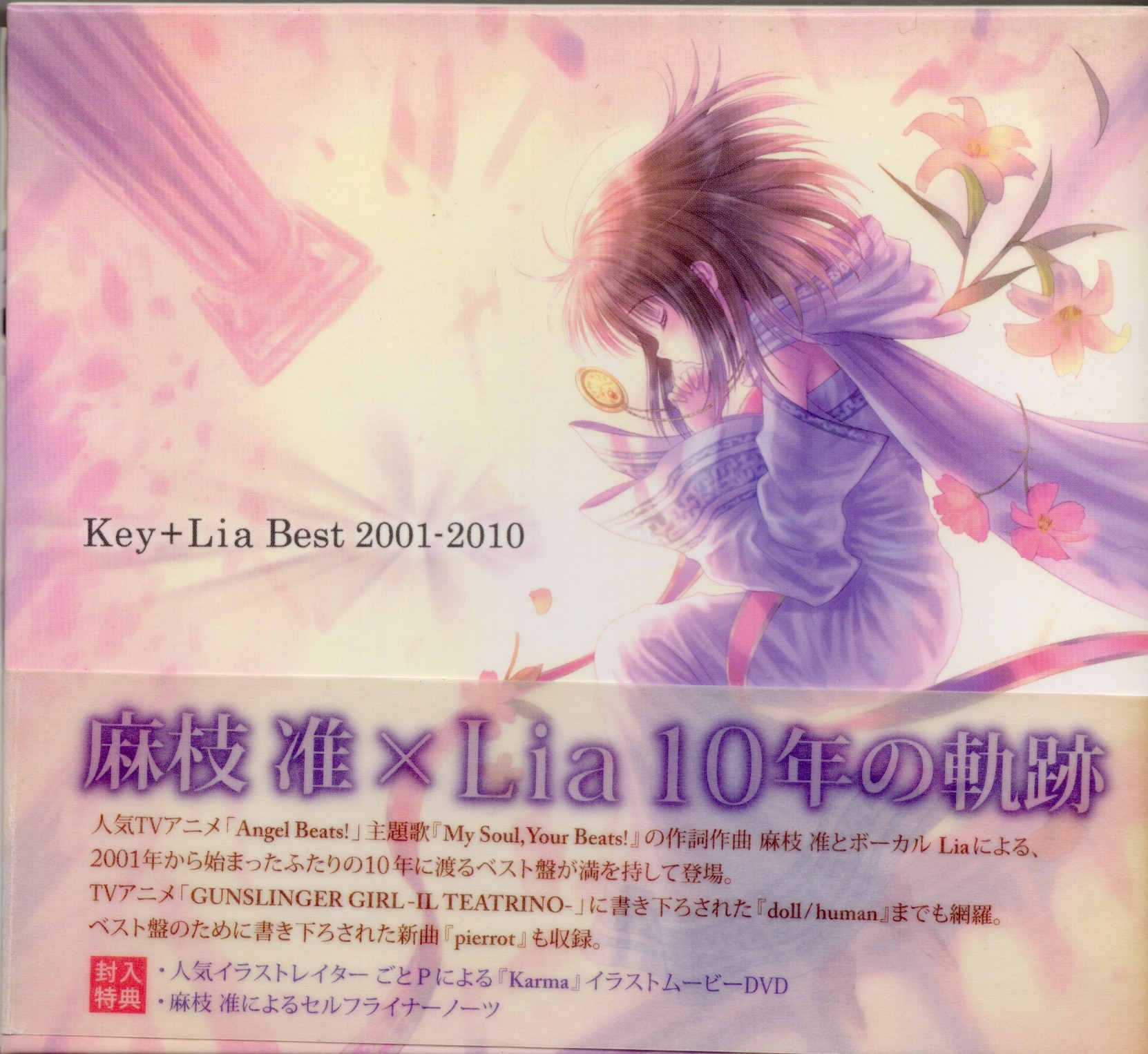 アーティストCD Lia Key+Lia Best 2001-2010 | まんだらけ Mandarake
