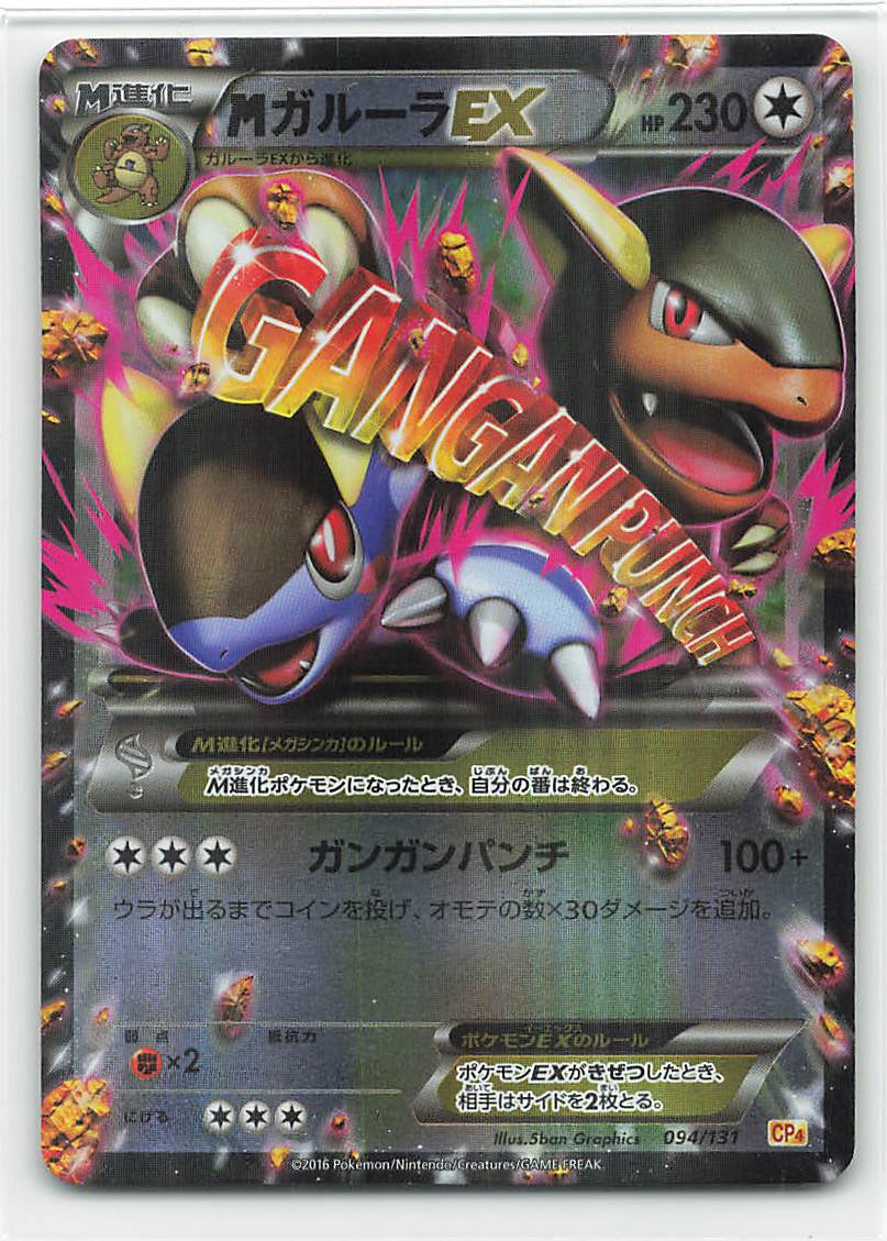 Pokemon CP4 094/131 MガルーラEX(1stEDITION) | まんだらけ Mandarake