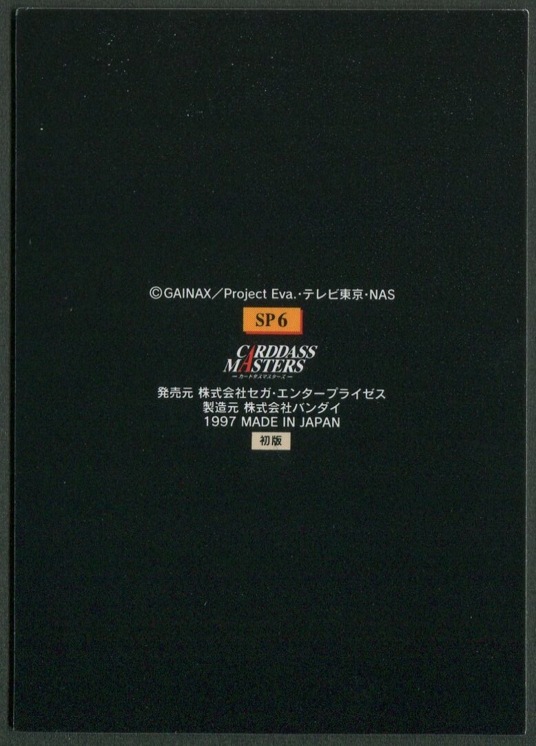 BANDAI カードダスマスターズ 弐集/初版 惣流・アスカ・ラングレー/貞本義行イラストワーク6 SP6 | まんだらけ Mandarake