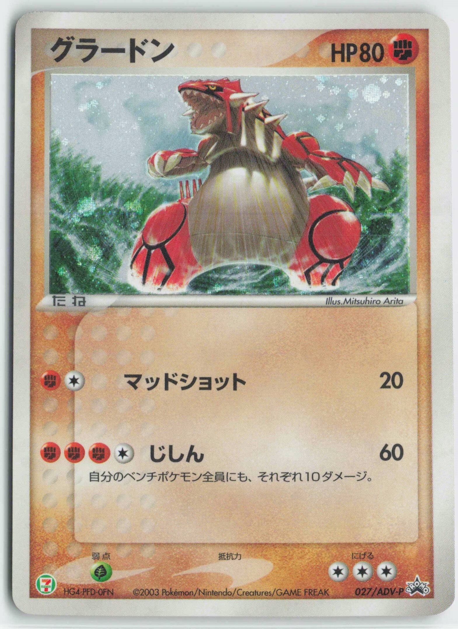 Pokemon ADV Promo 027/ADV-P Groudon | MANDARAKE 在线商店