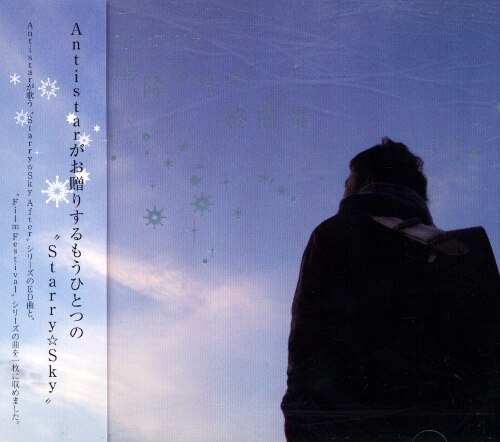 Starry☆Sky 星降る宵の終曲集 ※未開封 | まんだらけ Mandarake