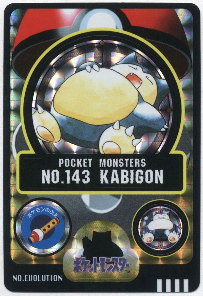バンダイ シールダス(ポケモン) 2弾 カビゴン 143 | まんだらけ Mandarake