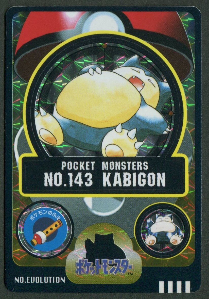 バンダイ シールダス(ポケモン) 2弾 カビゴン 143 | まんだらけ Mandarake