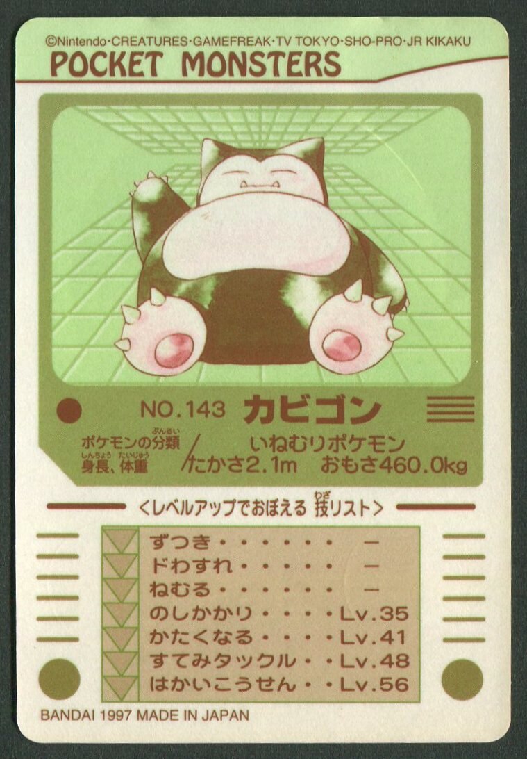 バンダイ シールダス(ポケモン) 2弾 カビゴン 143 | まんだらけ Mandarake