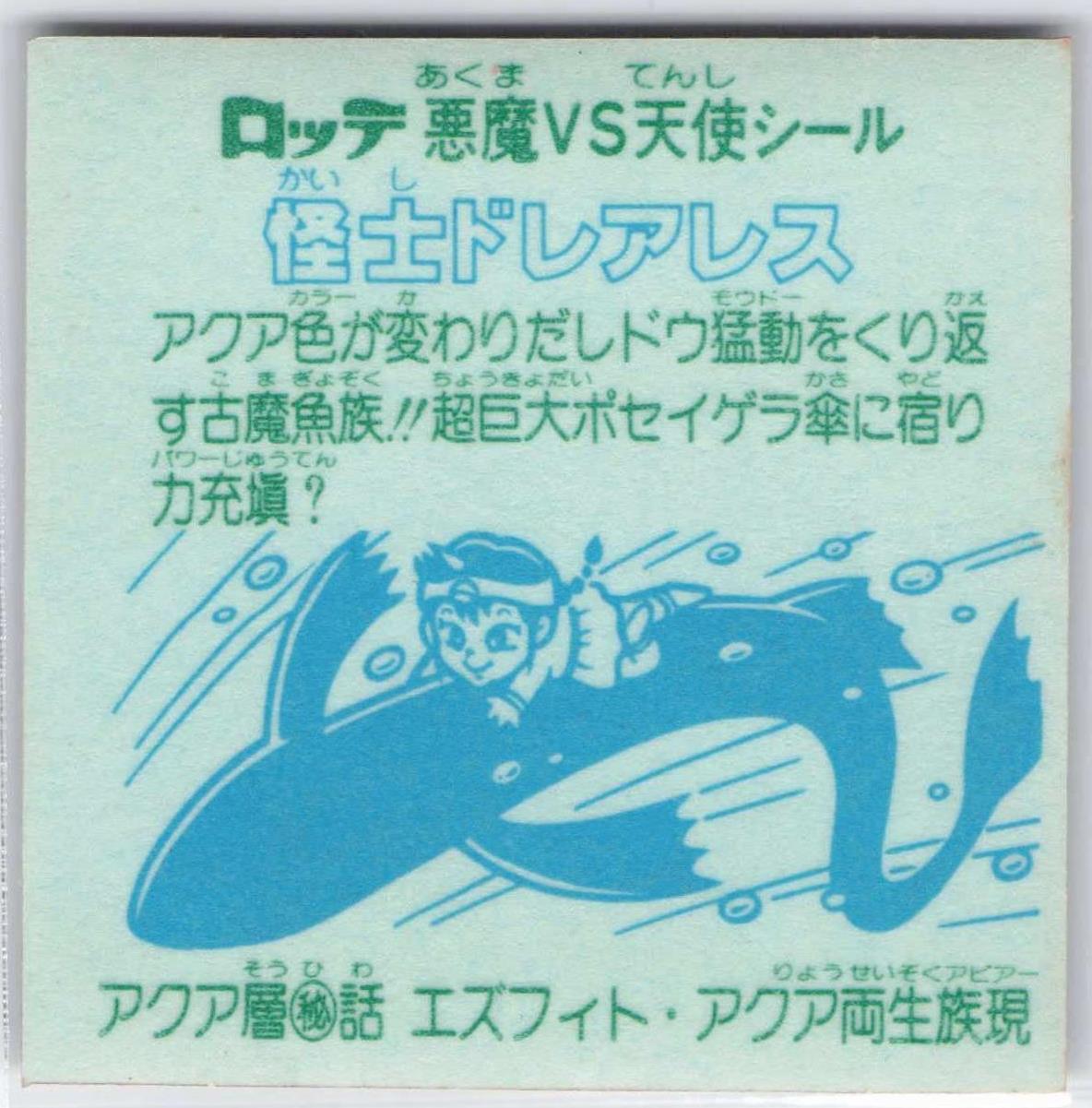 ロッテ 旧BM/チョコ版/ヘッド 25弾 怪士ドレアレス | まんだらけ Mandarake