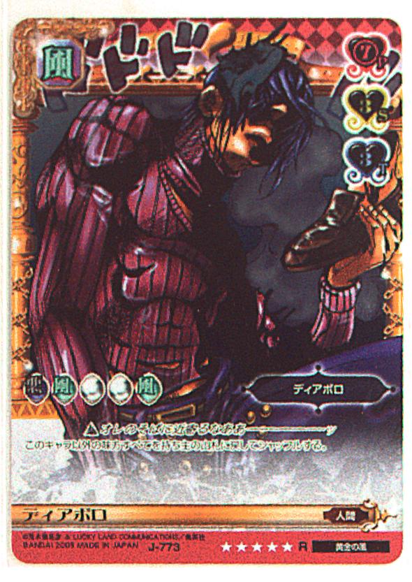 バンダイ ABC(アドベンチャバトルカード) 8弾 ディアボロ 773 | まんだらけ Mandarake