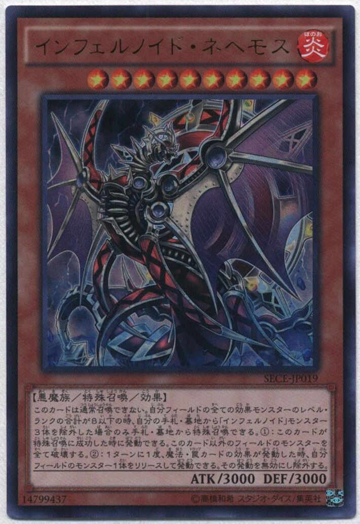 コナミ モンスター【炎】 SECE-JP019 インフェルノイド・ネヘモス UR | まんだらけ Mandarake