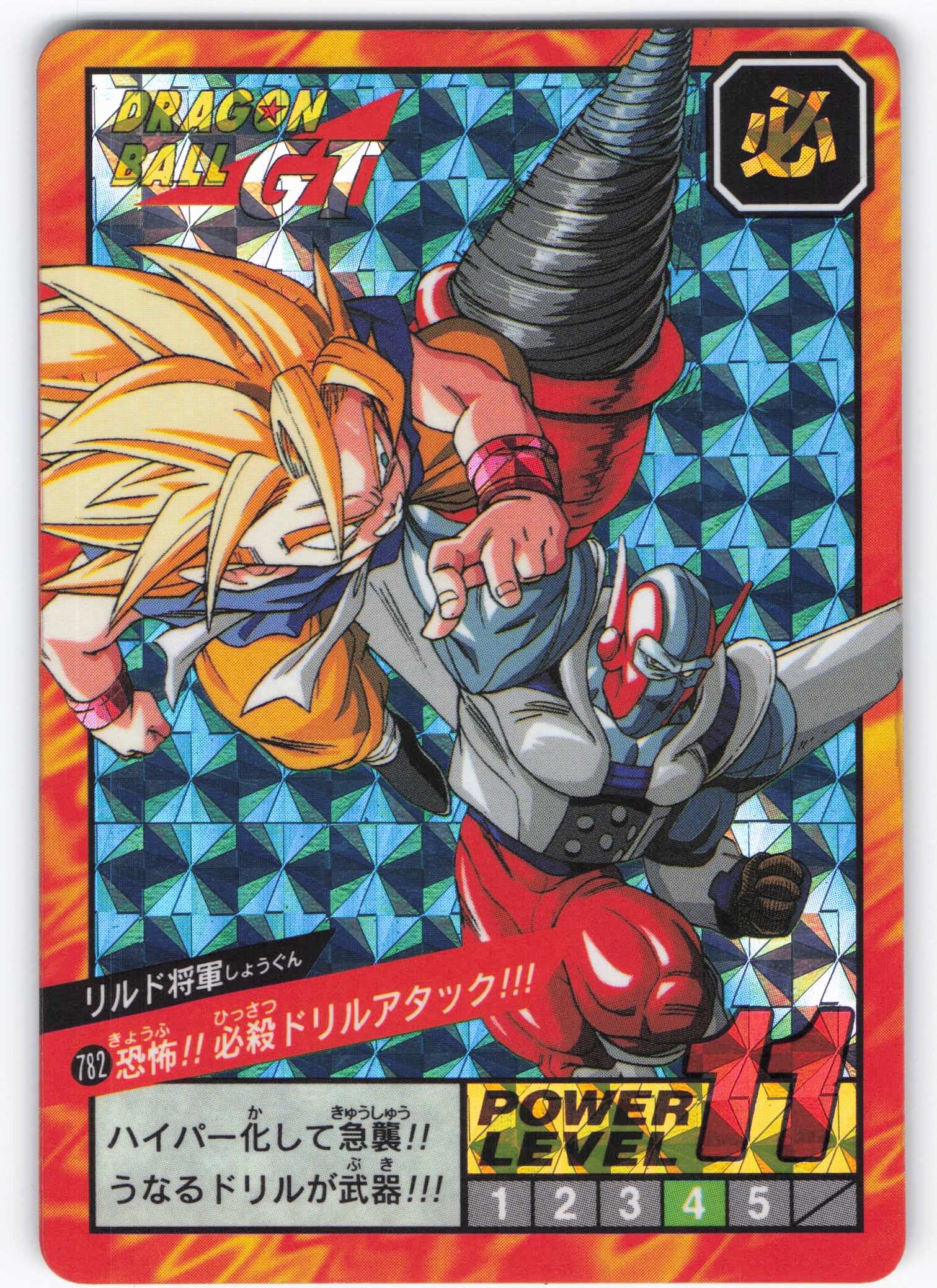 バンダイ DBスーパーバトル 18弾 恐怖!!必殺ドリルアタック!!!(Wキラ) 782 | まんだらけ Mandarake