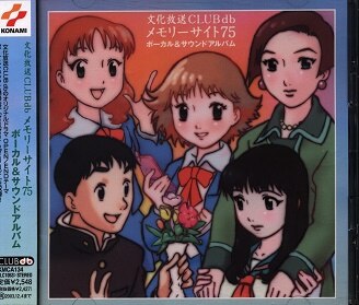 アニメCD コナミ 文化放送CULBdb メモリーサイト75 ボーカル&サウンドアルバム | まんだらけ Mandarake