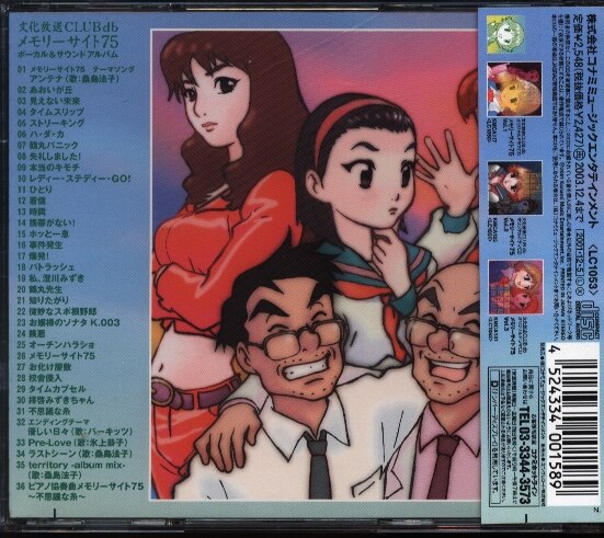 アニメCD メモリーサイト75 ボーカル&サウンドアルバム | まんだらけ Mandarake