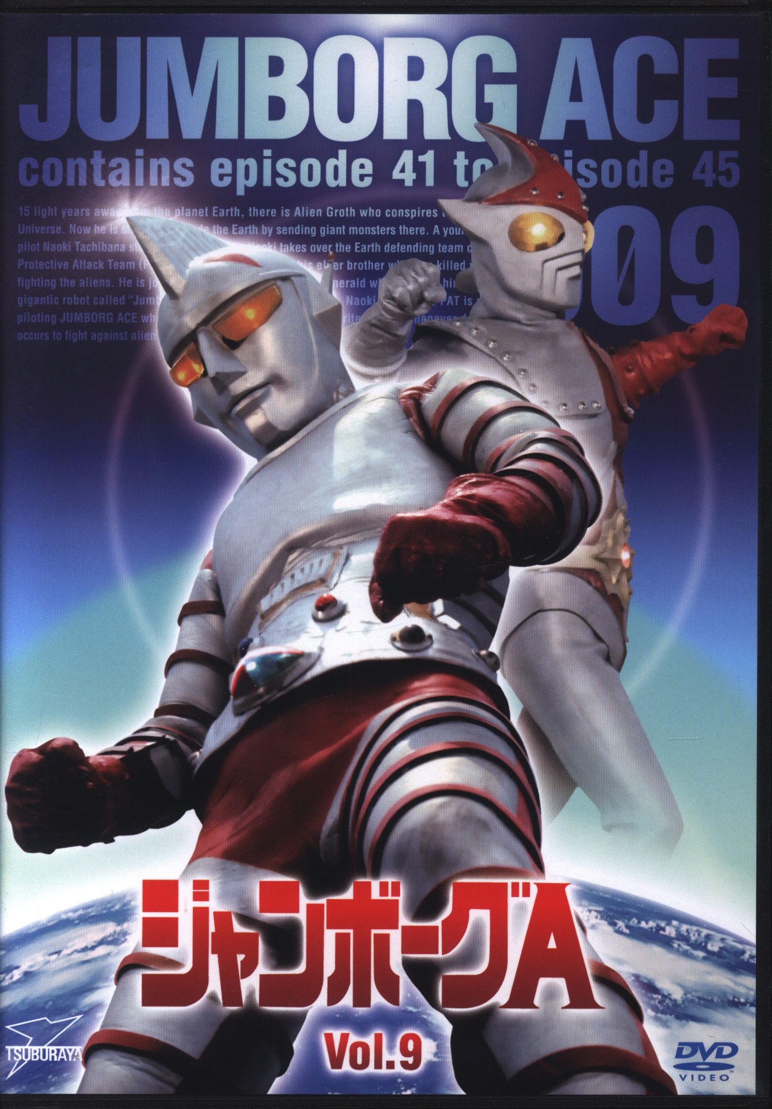 特撮DVD ジャンボーグA 9 | まんだらけ Mandarake