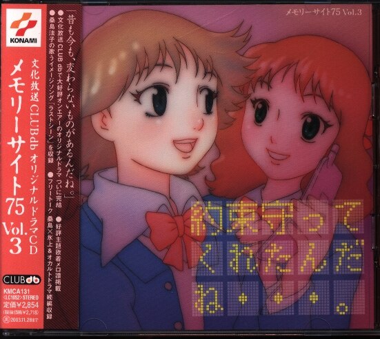 アニメCD メモリーサイト75ドラマCD Vol. 3 | まんだらけ Mandarake