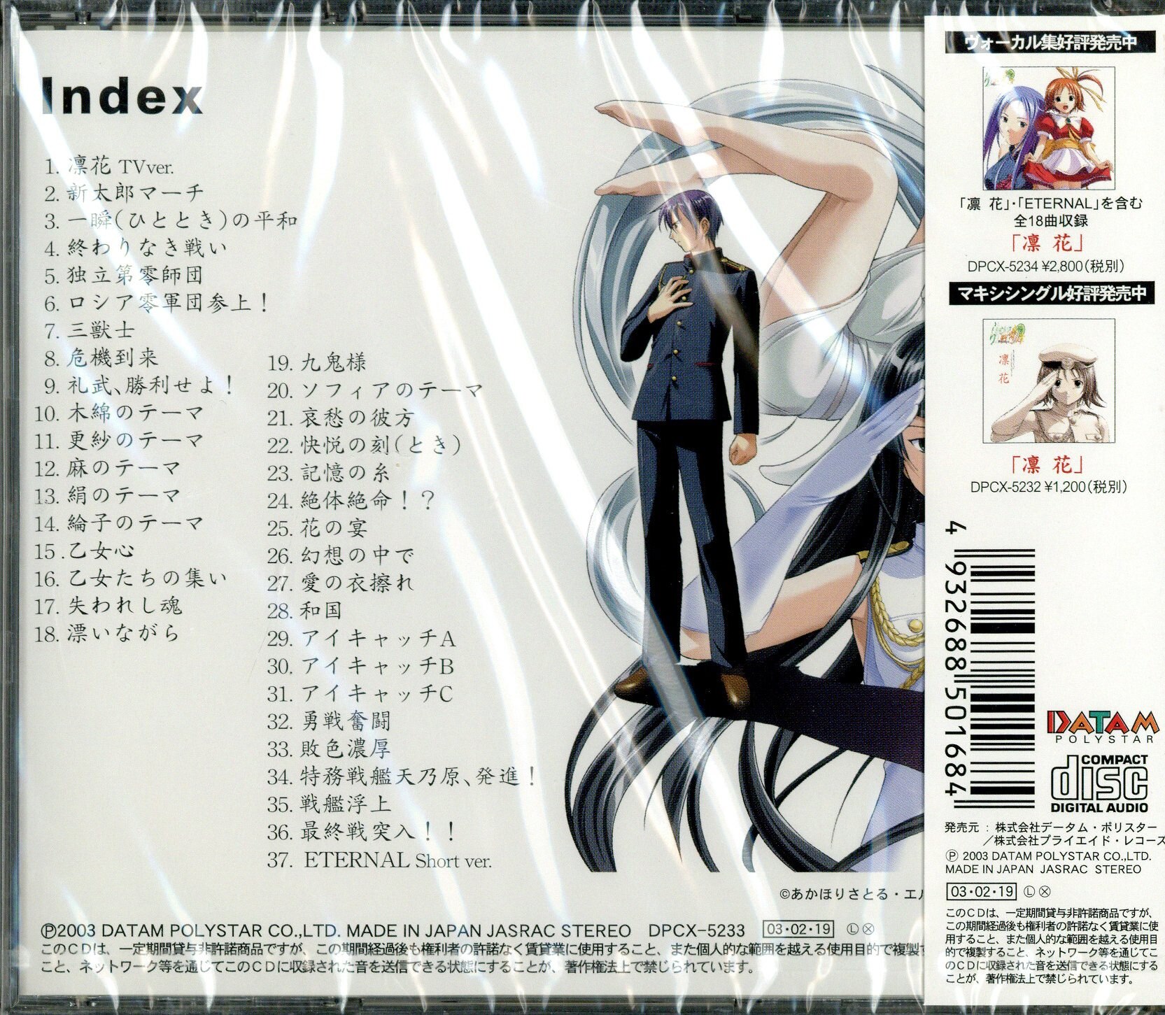 ゲームCD らいむいろ戦奇譚 BGM集*未開封 | まんだらけ Mandarake