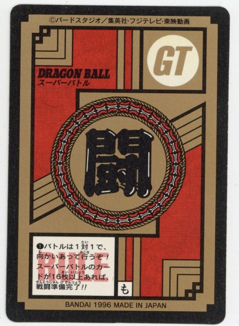 バンダイ DBスーパーバトル 19弾 最強!?余裕の仁王立ち!!! 793 | まんだらけ Mandarake