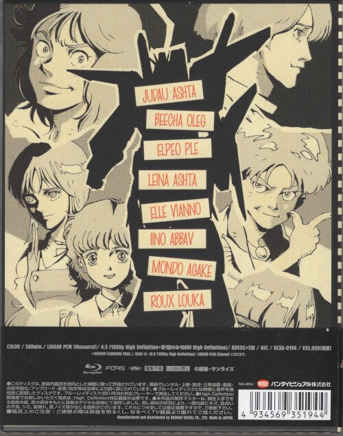 アニメBlu-ray 機動戦士ガンダムZZ メモリアルボックス Part.1 | まんだらけ Mandarake
