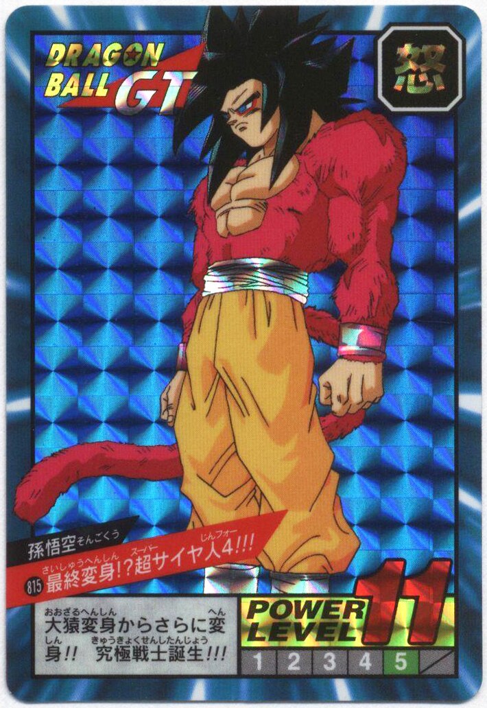 バンダイ DBスーパーバトル 19弾 最終変身!?超サイヤ人4!!! 815 | まんだらけ Mandarake
