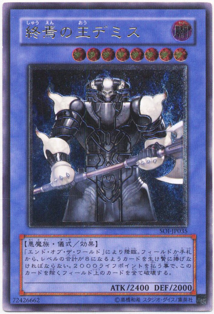 コナミ 儀式【闇】 SOI-JP035 終焉の王デミス レリーフ | まんだらけ Mandarake