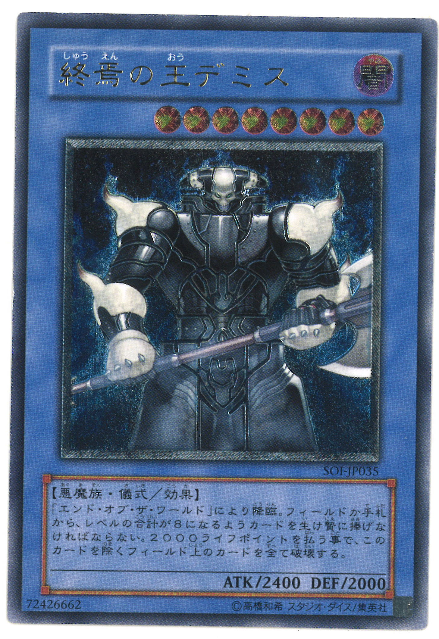 コナミ 儀式【闇】 SOI-JP035 終焉の王デミス レリーフ | まんだらけ Mandarake