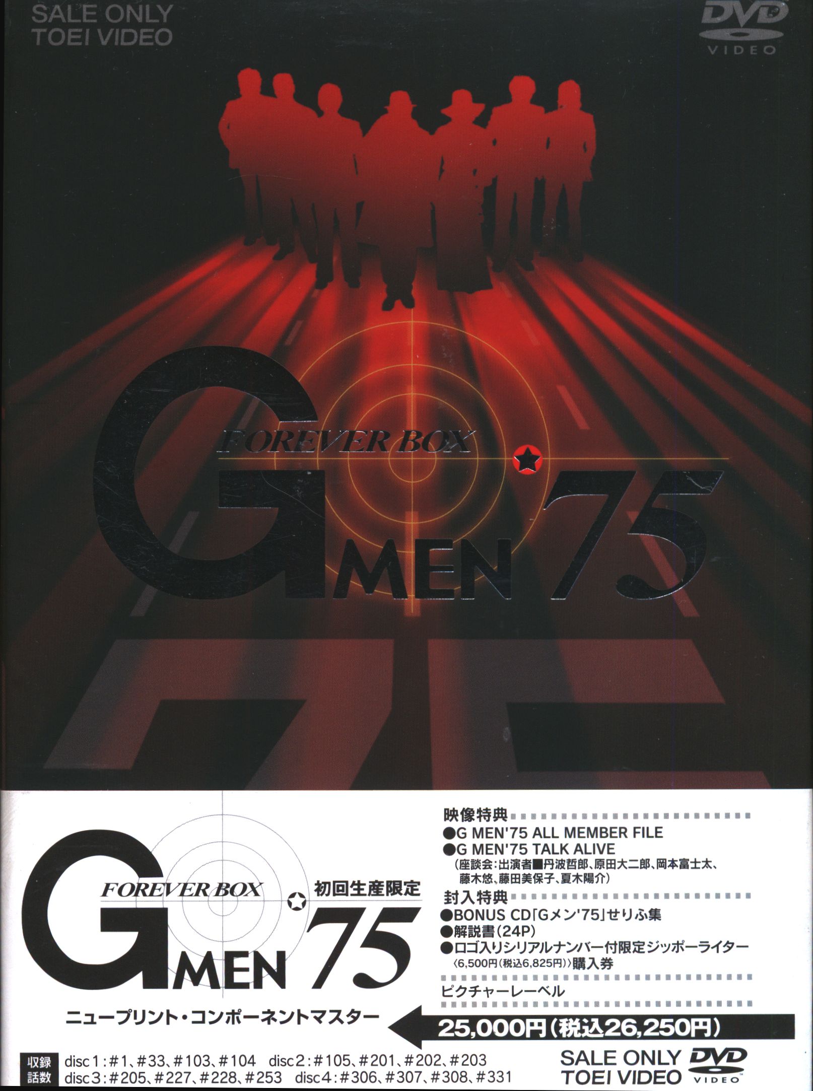 国内ドラマDVD G MEN'75 FOREVER BOX ※「せりふ集」ディスク未開封 | まんだらけ Mandarake