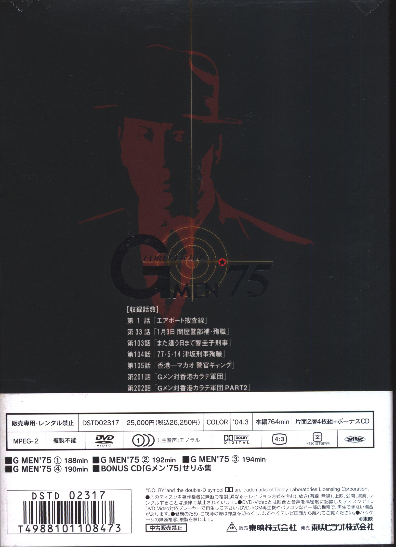 国内ドラマDVD G MEN'75 FOREVER BOX ※「せりふ集」ディスク未開封 | まんだらけ Mandarake
