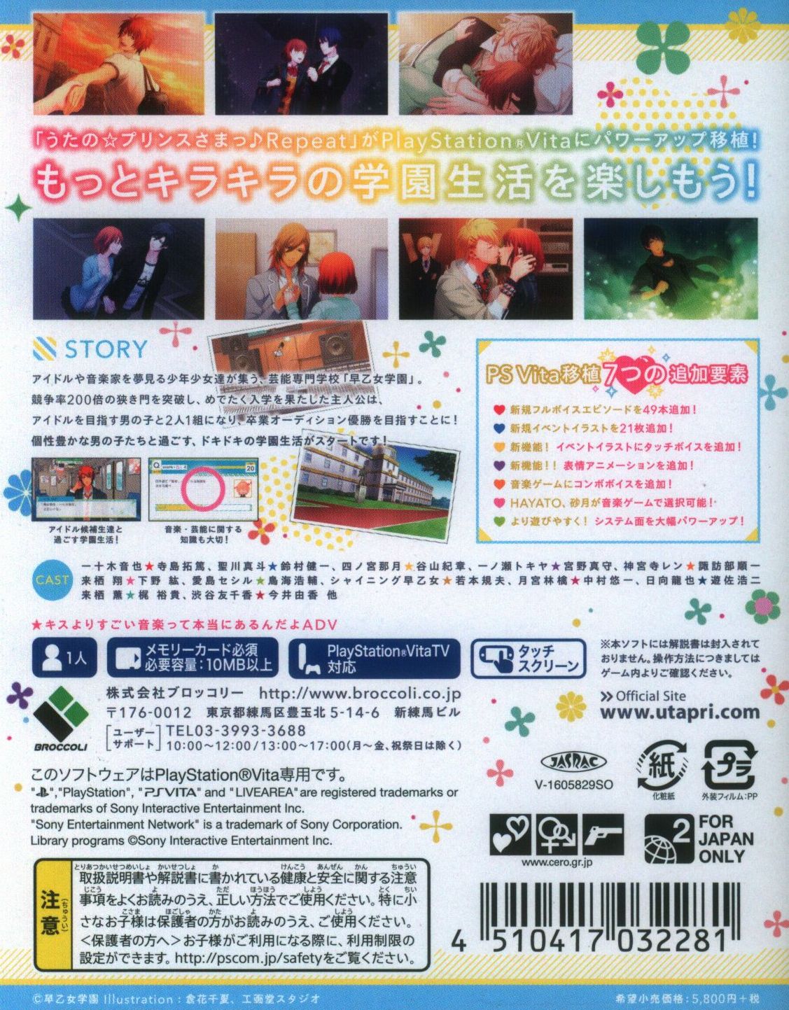 PSV うたの☆プリンスさまっ♪Repeat LOVE 通常版 | まんだらけ Mandarake