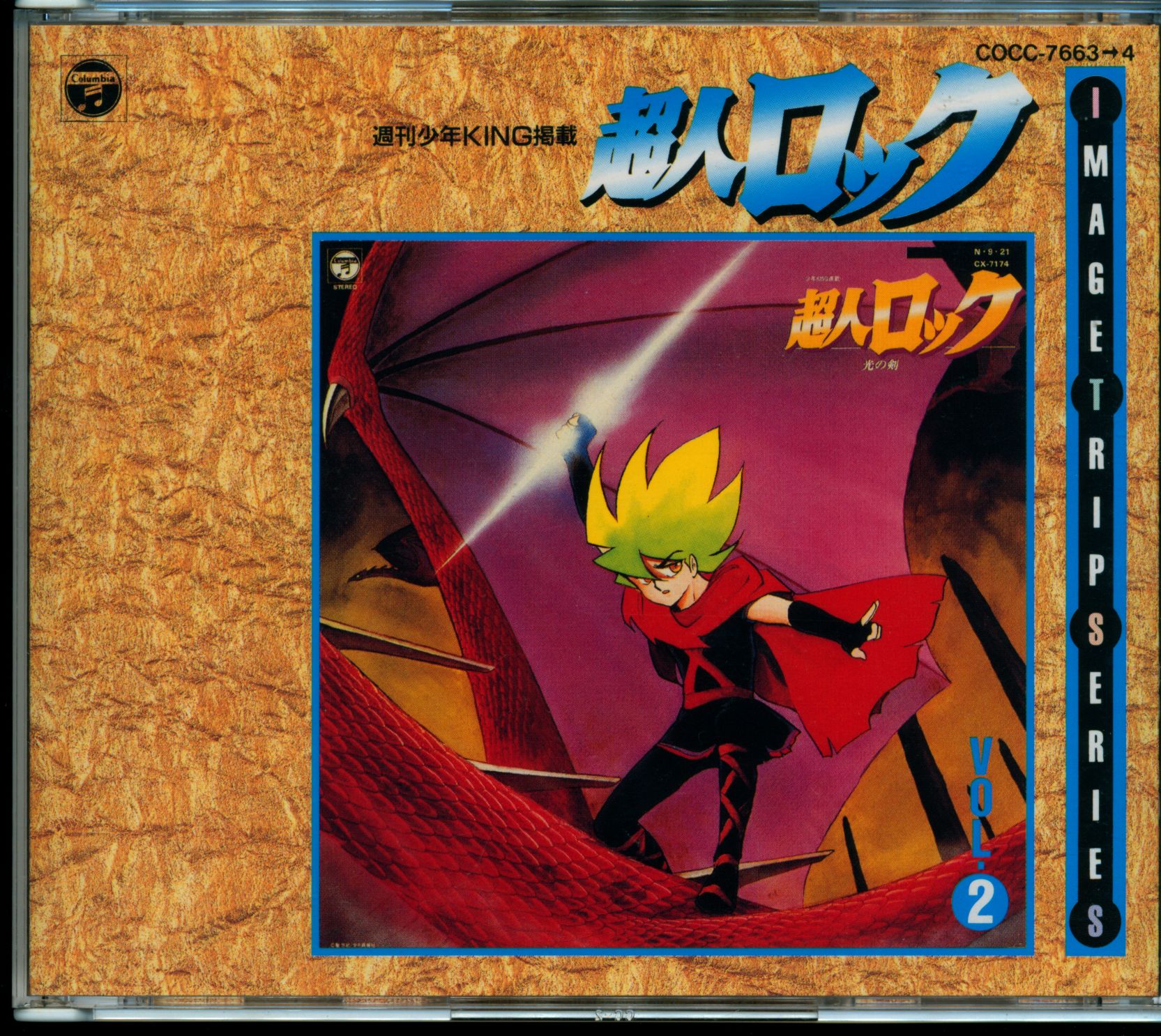 アニメCD イメージ・トリップシリーズ 2 | まんだらけ Mandarake