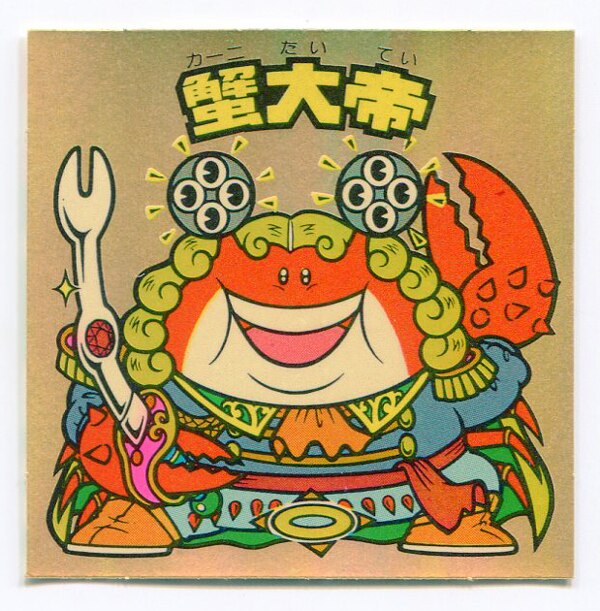 ロッテ 旧BM/チョコ版/ヘッド 20弾 蟹大帝 | まんだらけ Mandarake