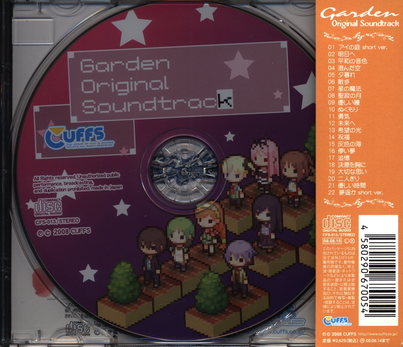 カフス ゲームCD Garden オリジナルサウンドトラック | まんだらけ Mandarake