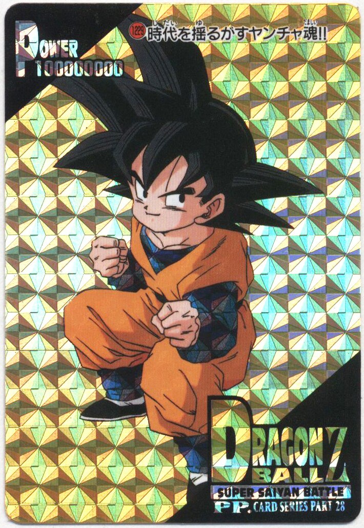 アマダ ドラゴンボール/PPカード アマダ/28弾 疑似角プリ 時代を揺るがすヤンチャ魂(擬似角プリ) 1229 | まんだらけ Mandarake