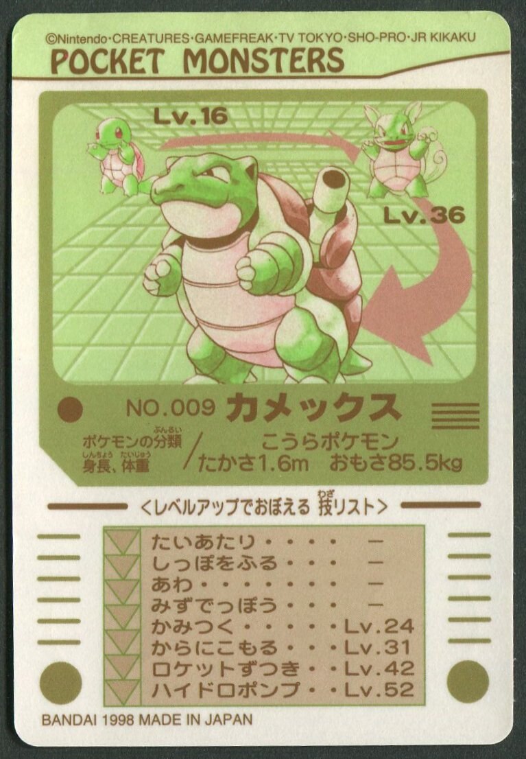 バンダイ シールダス(ポケモン) 3弾 カメックス 9 | まんだらけ Mandarake