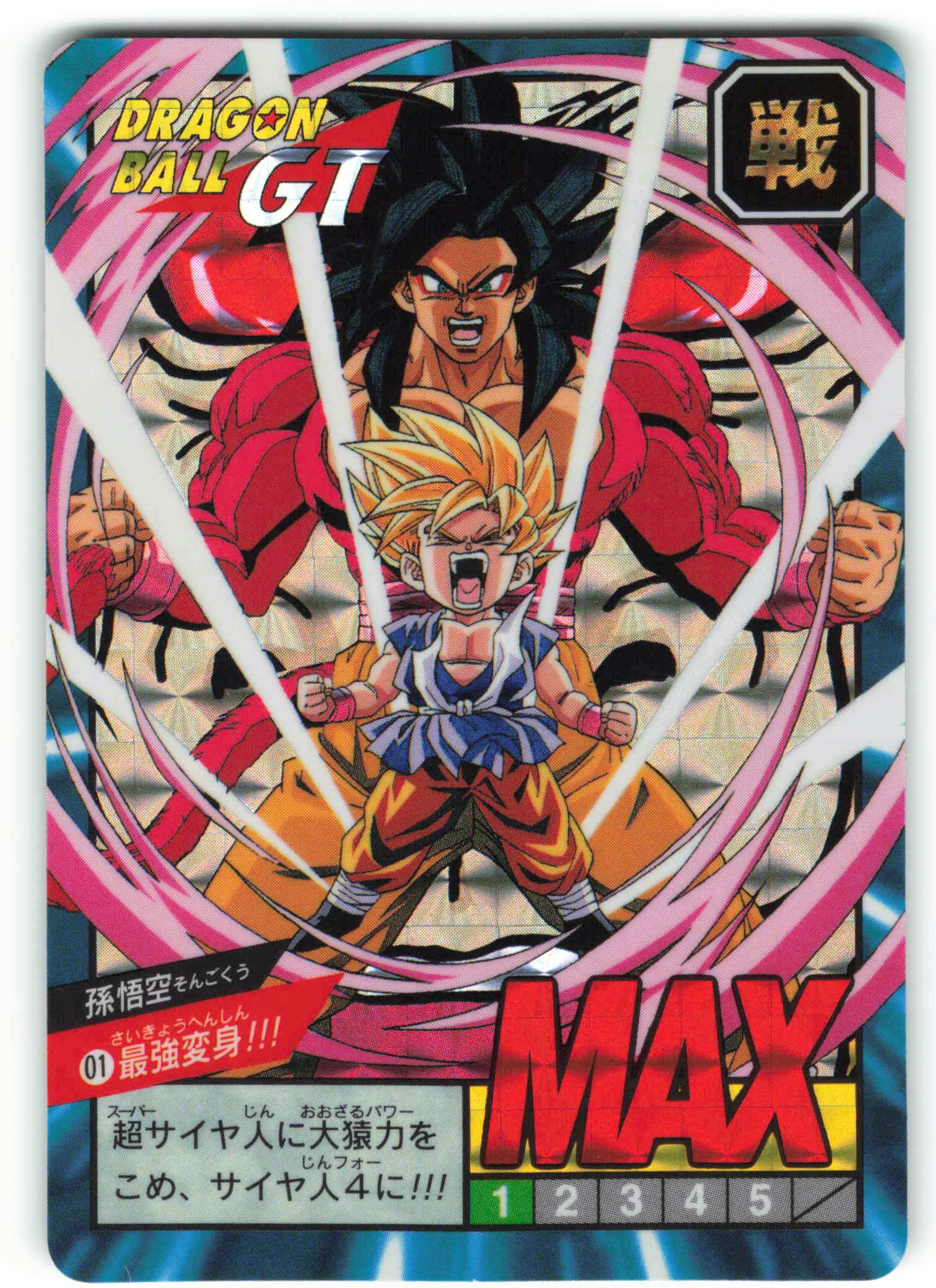 バンダイ DBスーパーバトル 19弾 最強変身!!!(W/ハガシ済) 1 | まんだらけ Mandarake
