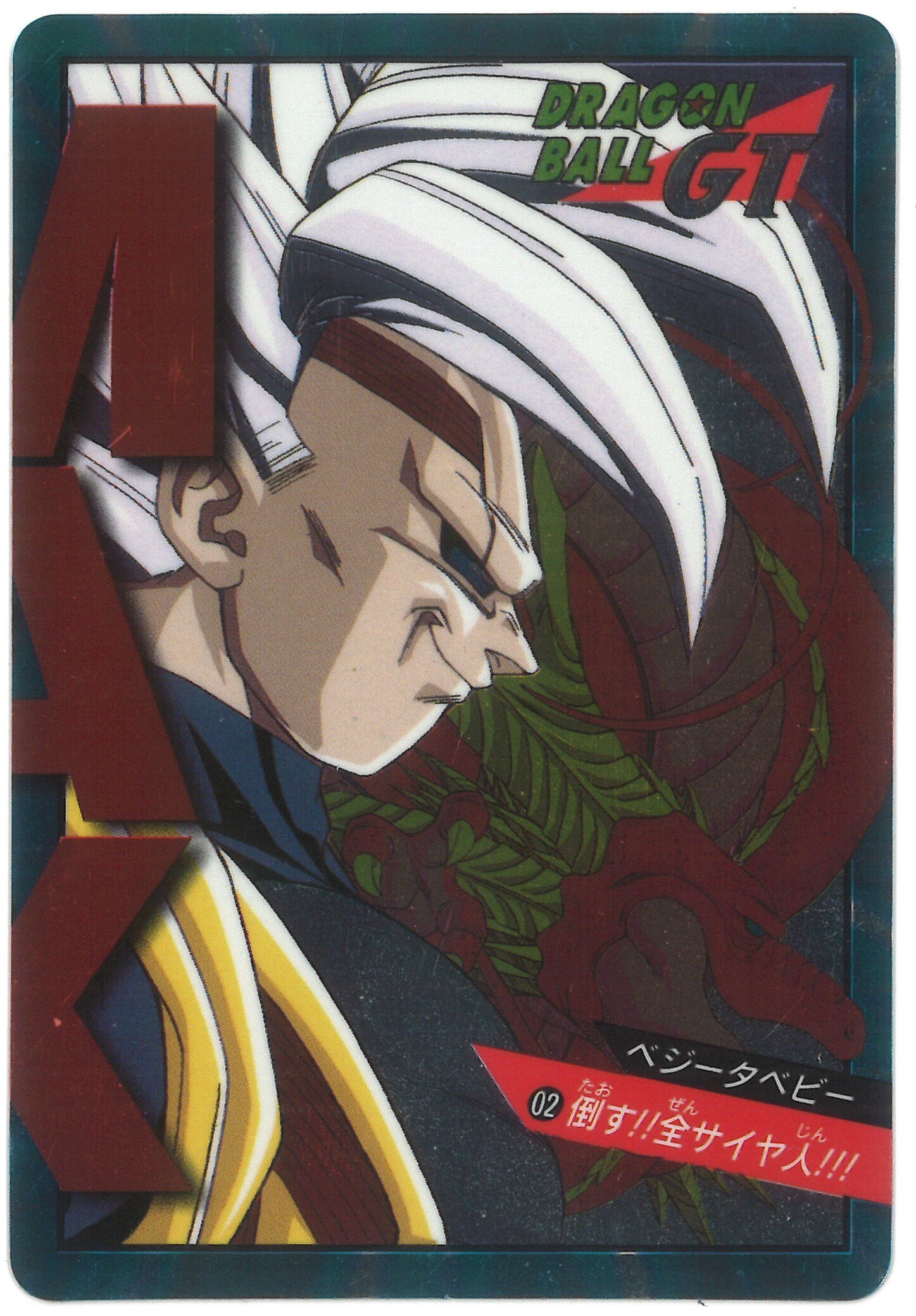バンダイ DBスーパーバトル 19弾 倒す!全サイヤ人!!!(Wキラ) 2 | まんだらけ Mandarake