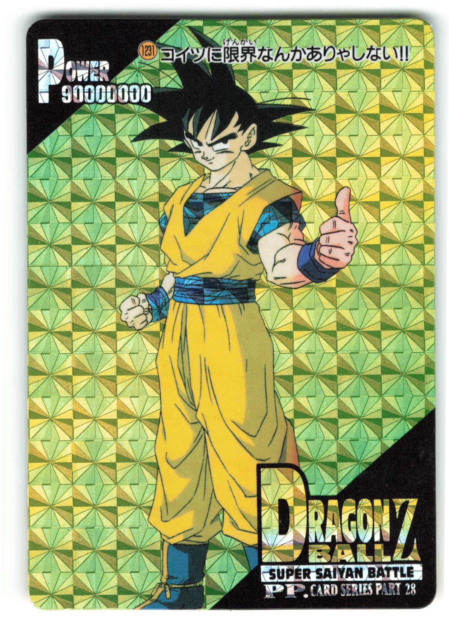 アマダ ドラゴンボール/PPカード アマダ/28弾 疑似角プリ コイツに限界なんかありゃしない(擬似角プリ) 1231 | まんだらけ Mandarake