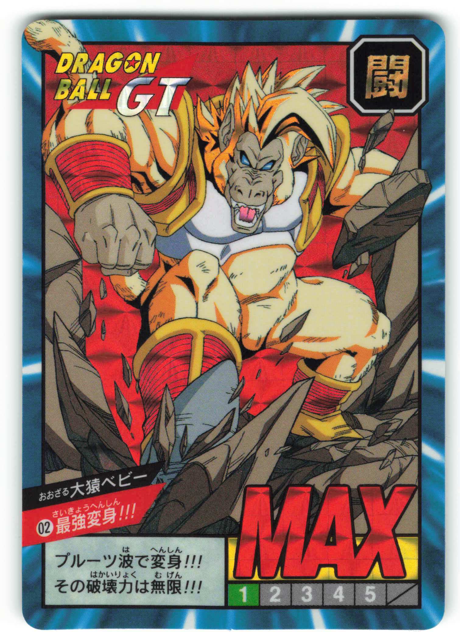 バンダイ DBスーパーバトル 19弾 最強変身!!!(W/ハガシ済) 2 | まんだらけ Mandarake