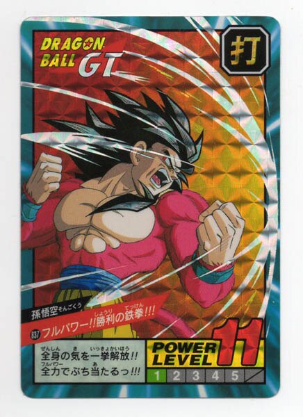 バンダイ DBスーパーバトル 20弾 フルパワー!!勝利の鉄拳!!! 837 | まんだらけ Mandarake