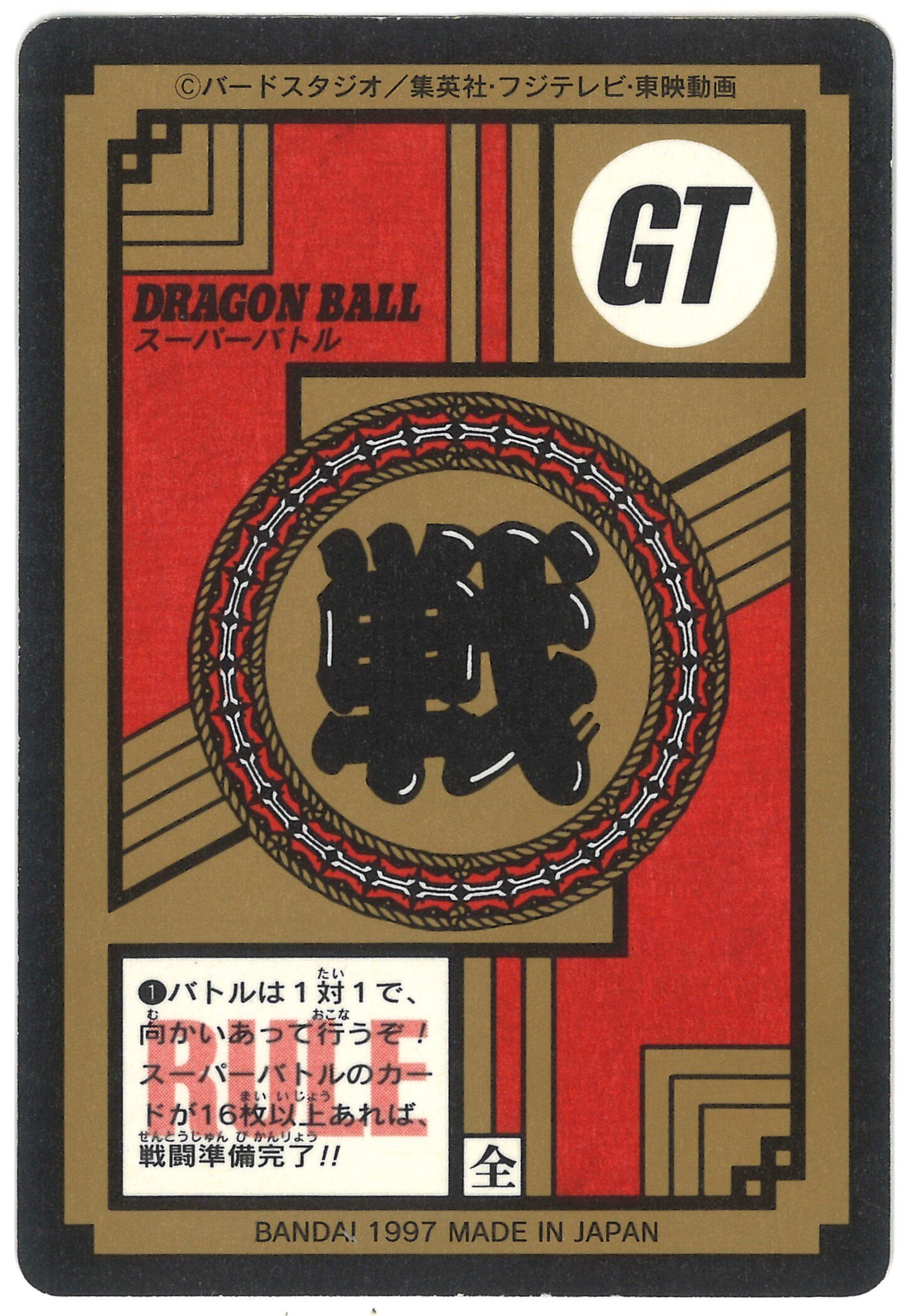 バンダイ DBスーパーバトル 20弾 フルパワー!!勝利の鉄拳!!! 837 | まんだらけ Mandarake