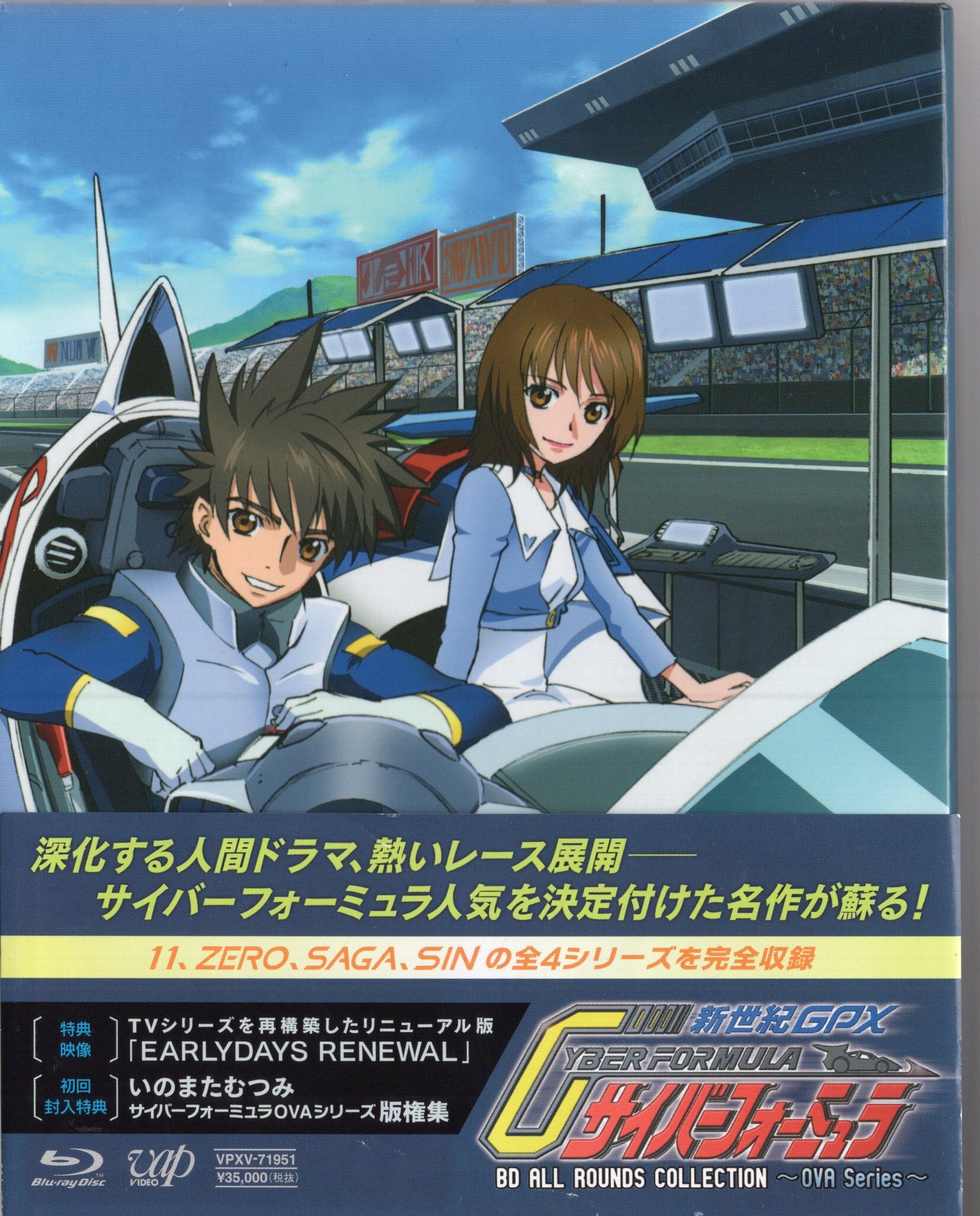 アニメBlu-ray 初回)新世紀GPXサイバーフォーミュラBD ALL ROUND COLLECTION OVA Series | まんだらけ Mandarake