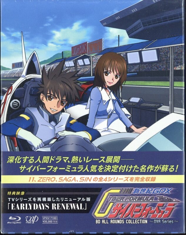 アニメBlu-ray 初回)新世紀GPXサイバーフォーミュラBD ALL ROUND COLLECTION OVA Series*未開封/一部シュリンクヤブレ | まんだらけ Mandarake