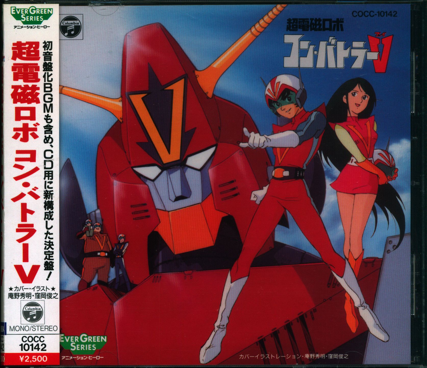 アニメCD 超電磁ロボ コンバトラーV EVER GREEN SERIES | まんだらけ Mandarake