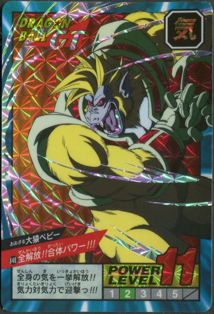 バンダイ DBスーパーバトル 20弾 全解放!!合体パワー 848 | まんだらけ Mandarake