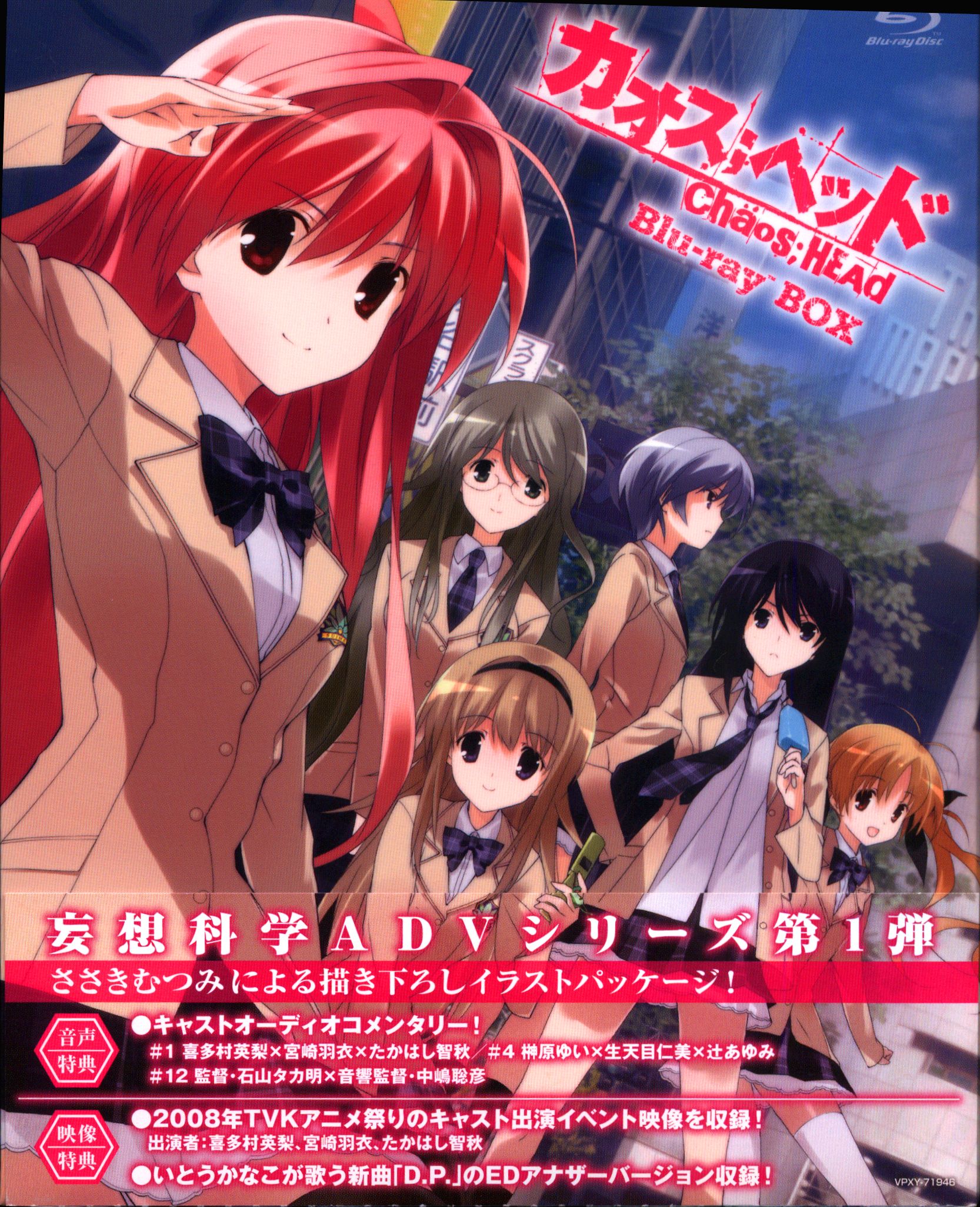 アニメBlu-ray カオスヘッド Blu-ray BOX | まんだらけ Mandarake