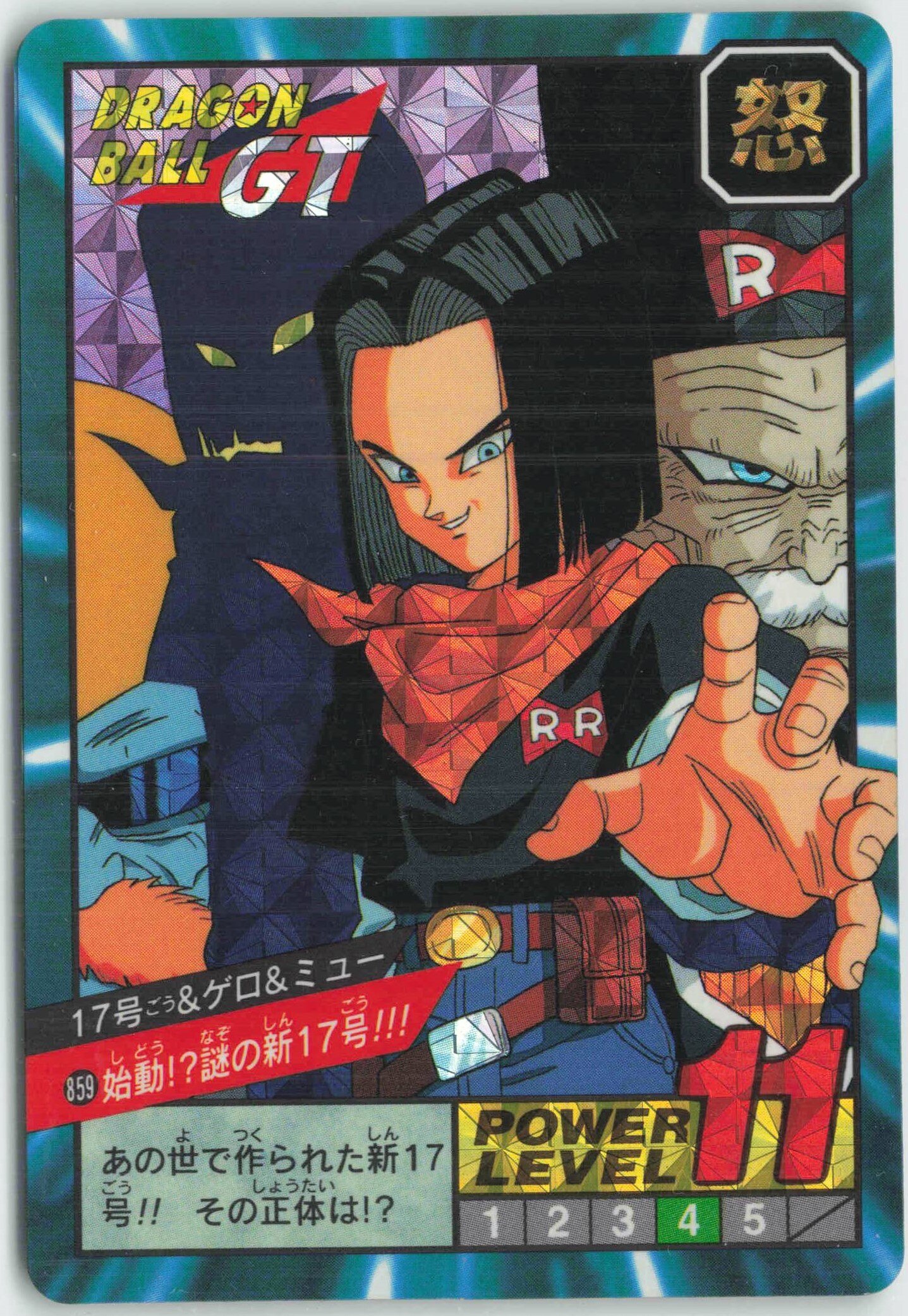 バンダイ DBスーパーバトル 20弾 始動!?謎の新17号(Wキラ) 859 | まんだらけ Mandarake