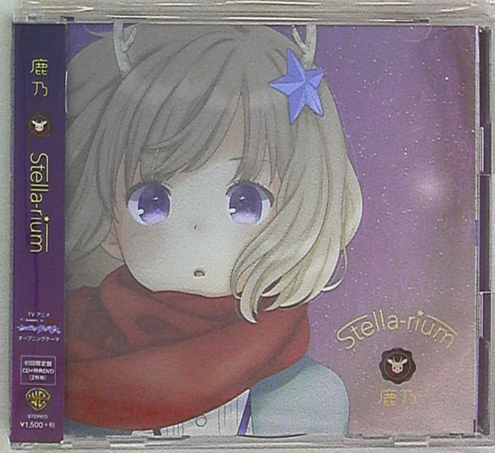 アニメマキシCD 初回）鹿乃 Stella-rium/放課後のプレアデス [DVD付限定盤]*未開封 | まんだらけ Mandarake