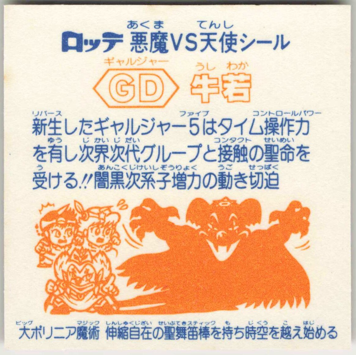 ロッテ 旧BM/チョコ版/ヘッド 22弾 GD牛若 | まんだらけ Mandarake