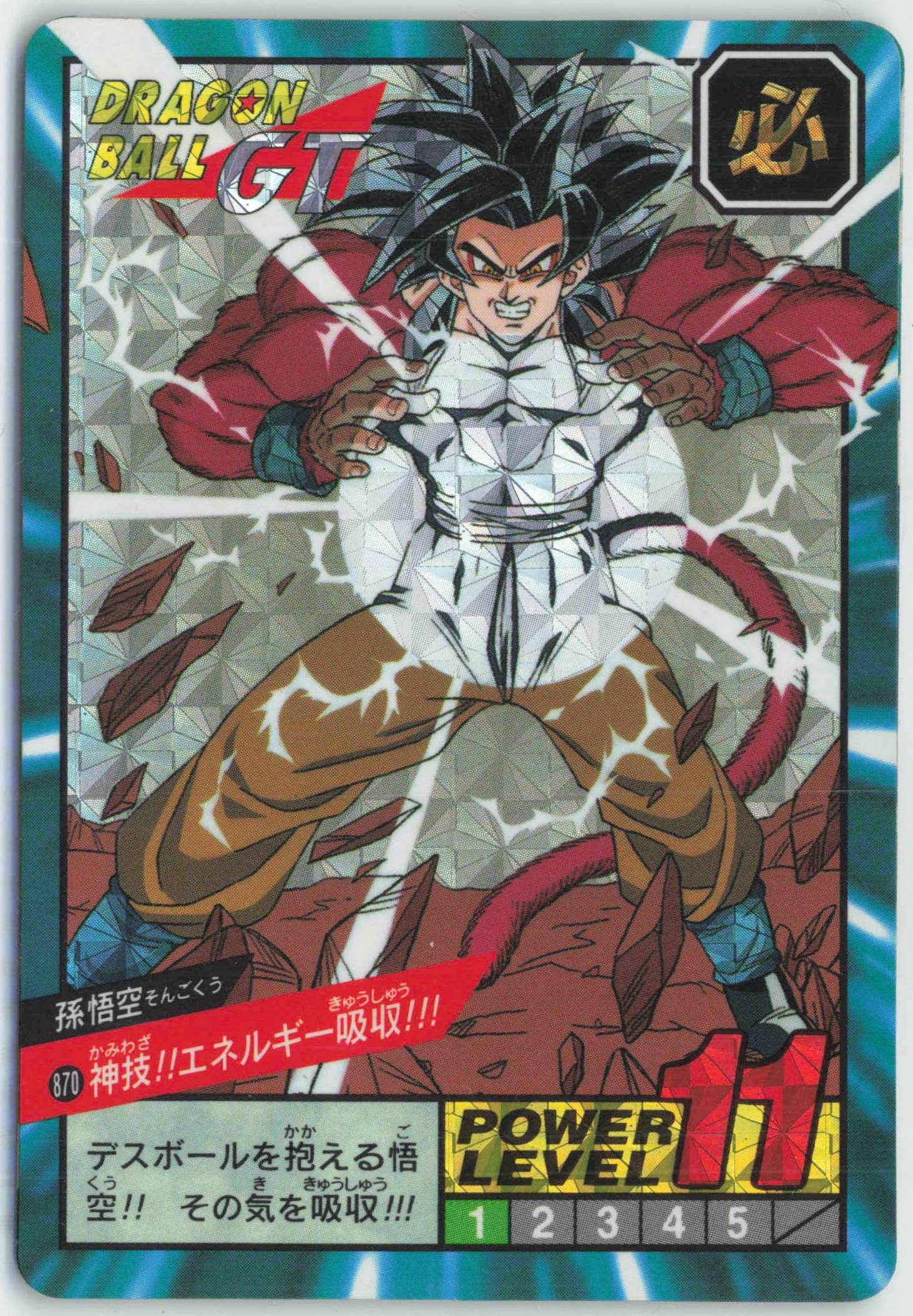 バンダイ DBスーパーバトル 20弾 神技!!エネルギー吸収!!!(Wキラ) 870 | まんだらけ Mandarake