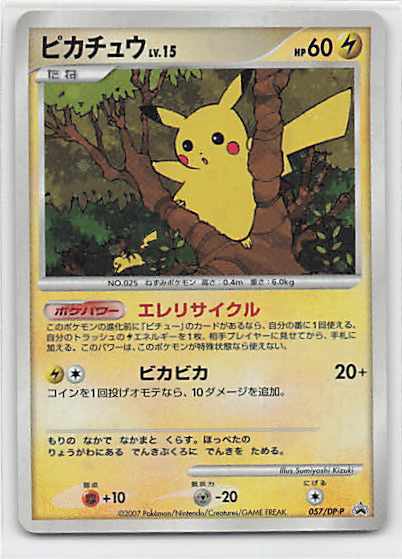 Pokemon DPプロモ 057/DP-P ピカチュウ | まんだらけ Mandarake