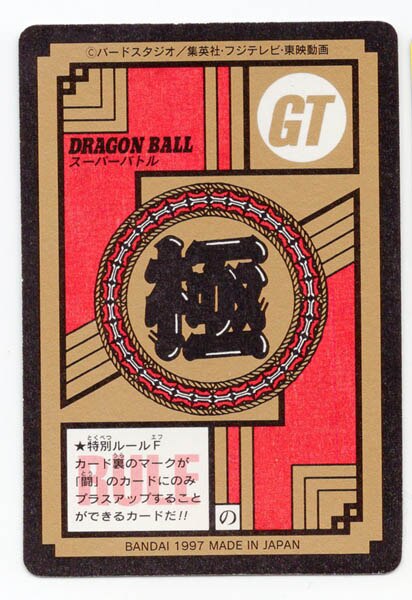 バンダイ DBスーパーバトル 20弾 SON GOKOU(Wキラ) 3 | まんだらけ Mandarake