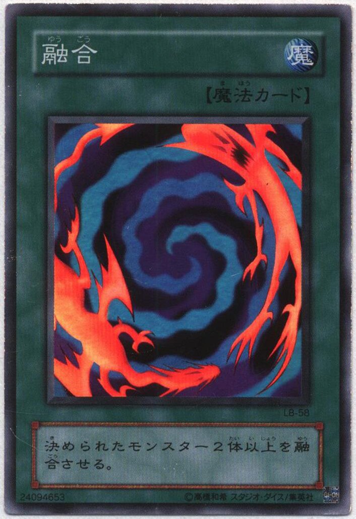 第2期【罠】 LB-58 融合 SR | まんだらけ Mandarake