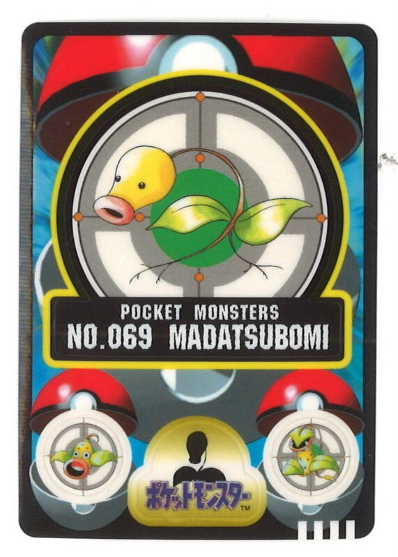 バンダイ シールダス(ポケモン) 3弾 マダツボミ 69 | まんだらけ Mandarake