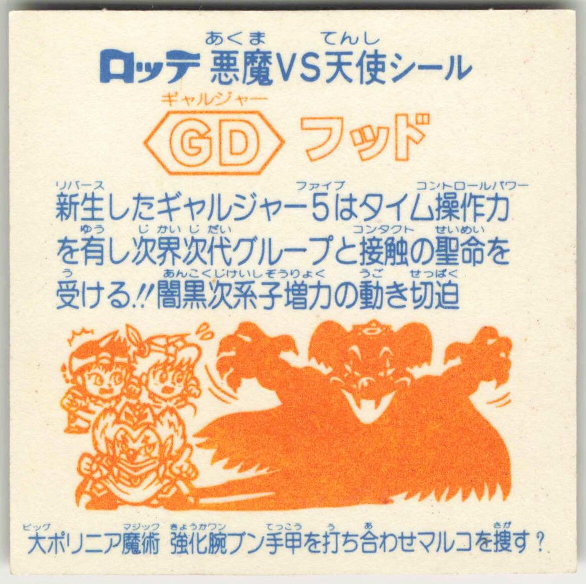 ロッテ 旧BM/チョコ版/ヘッド 22弾 GDフッド | まんだらけ Mandarake